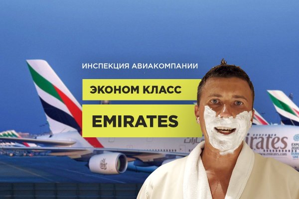 Инспекция: как выжить в эконом-классе Emirates - Новости